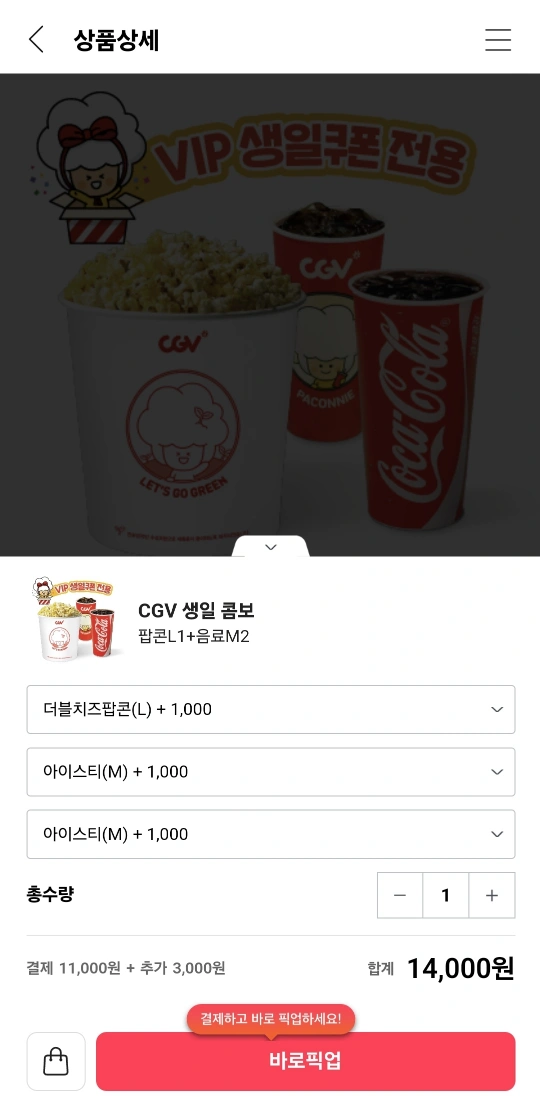 VIP CGV 생일콤보 무료쿠폰 팝니다.(팝콘L음료M*2맛변경무료) | 신정동 | 티켓/교환권 | 당근 중고거래