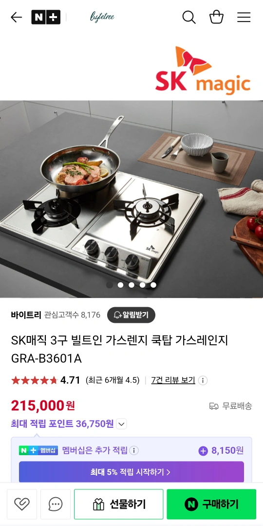 SK매직 GRA-B3601A 가스레인지(도시가스) | 삽교읍 | 생활/주방 | 당근 중고거래