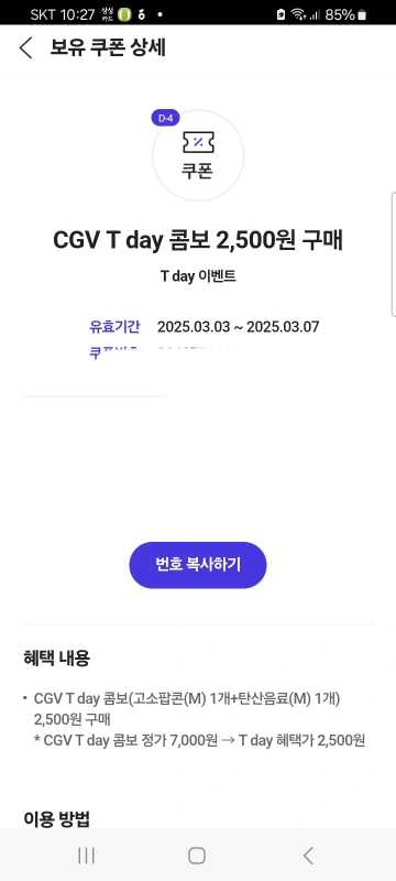 cgv스몰세트(탄산m+팝콘m)2500원구매쿠폰 | 불당동 | 취미/게임/음반 | 당근 중고거래