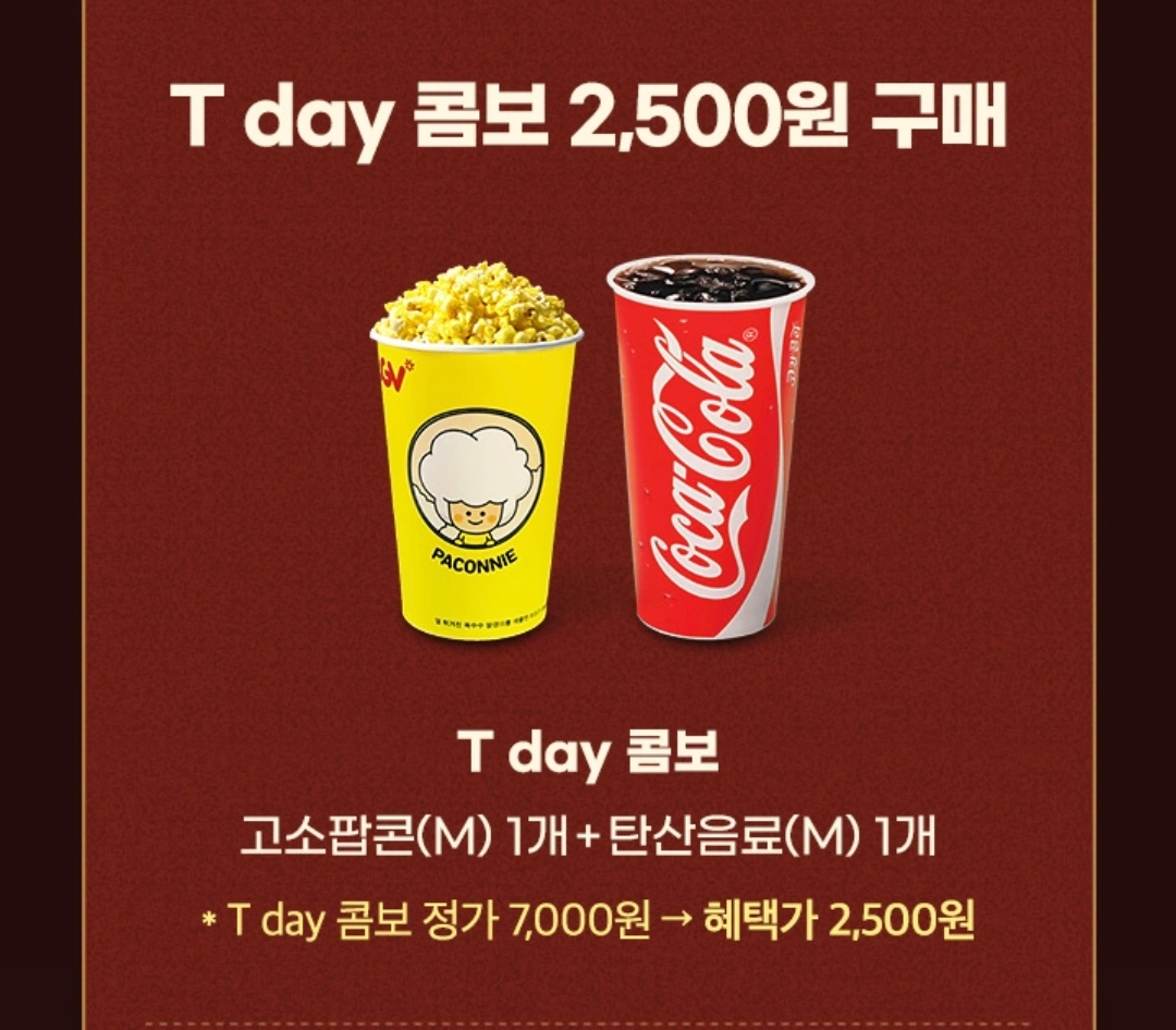 CGV 콤보 2500원 구매 할인쿠폰 팔아요 ( ~3월7일까지 사용가능) 2장있어요~ | 도마2동 | 기타 중고물품 | 당근 중고거래