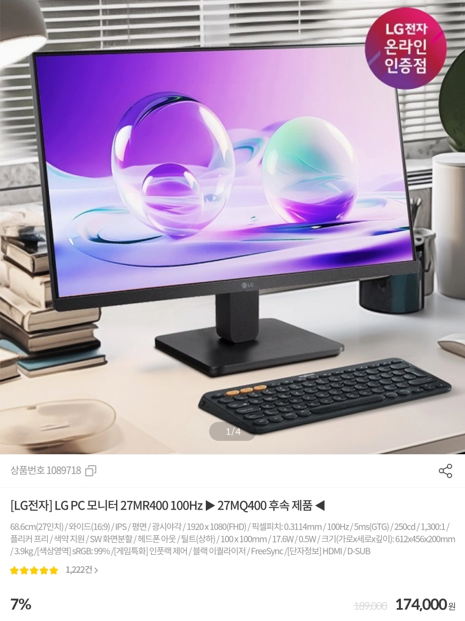 LG 27인치 모니터 [MR400 100Hz 모니터] 미개봉 | 수택2동 | 디지털기기 | 당근 중고거래
