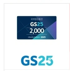 GS25ㆍ 잔액이 100원 아님 200원이 남아있어요 | 신정4동 | 티켓/교환권 | 당근 중고거래