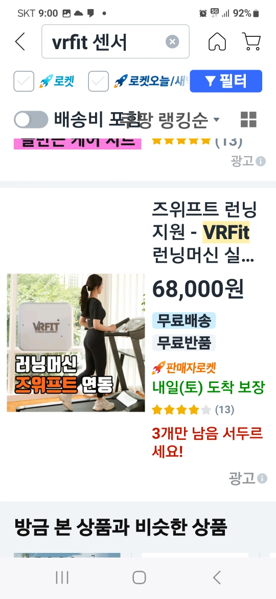 VRFIT 실내자전거.러닝머신 연동 센서 | 효자동3가 | 스포츠/레저 | 당근 중고거래