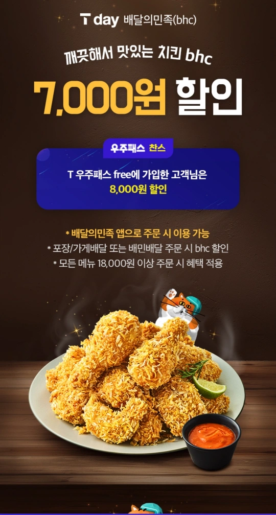 배달의민족(bhc) 7,000원 할인 쿠폰 뿌링클 등 모든 메뉴 | 동천동 | 티켓/교환권 | 당근 중고거래