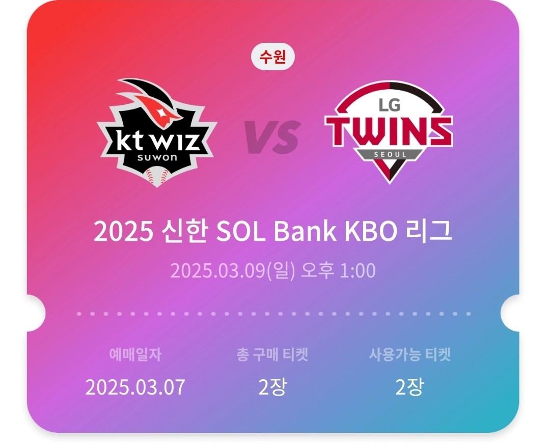 2025 시범경기 kt wiz vs LG트윈스 03.09(일) 13:00 중앙지정석 4석 정가 양도 | 정자동 | 티켓/교환권 | 당근 중고거래