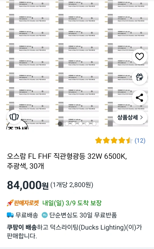 오스람 FL FHF 직관형광등 32W 6500K, 주광색, 30개 | 봉명동 | 생활가전 | 당근 중고거래