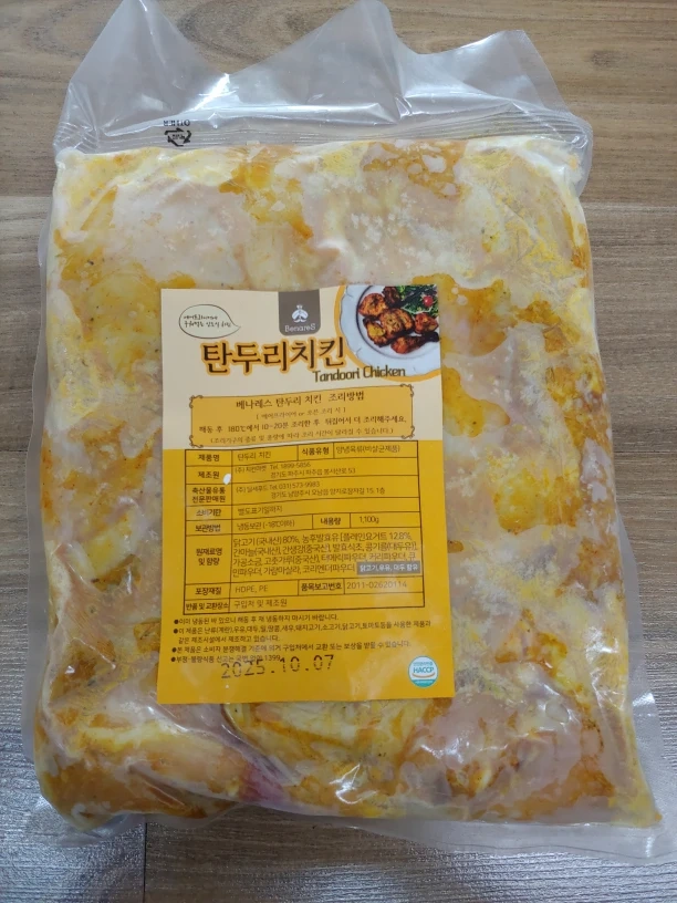 베나레스 탄두리치킨 1,100g 밀키트 캠핑음식 홈파티음식 미개봉 새제품 인도식 캠핑치킨 | 묵동 | 가공식품 | 당근 중고거래