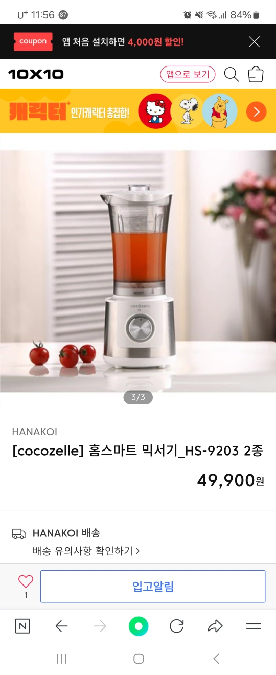 Cocozella 믹서기 HS-9203 _새제품 | 북면 | 생활/주방 | 당근 중고거래
