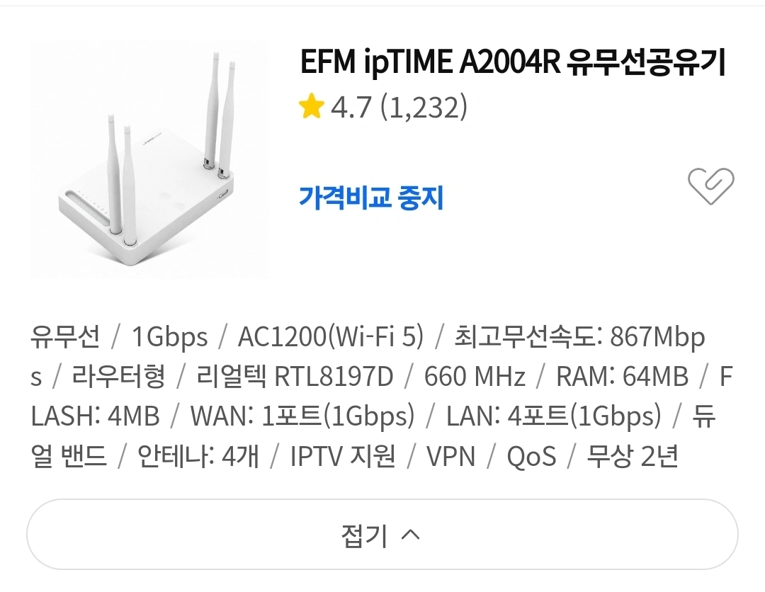ipTIME 아이피타임 A2004R 유무선공유기 | 중산동 | 디지털기기 | 당근 중고거래