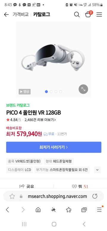 PICO4 올인원 VR 128GB 미개봉 새제품 | 송림3.5동 | 디지털기기 | 당근 중고거래