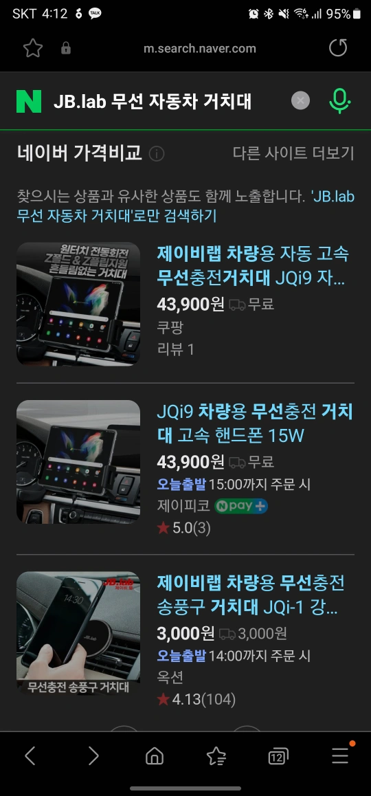 JB.lab 차량용 15w무선충전 거치대 팝니다.Z폴더까지 가능 미개봉 | 상망동 | 디지털기기 | 당근 중고거래