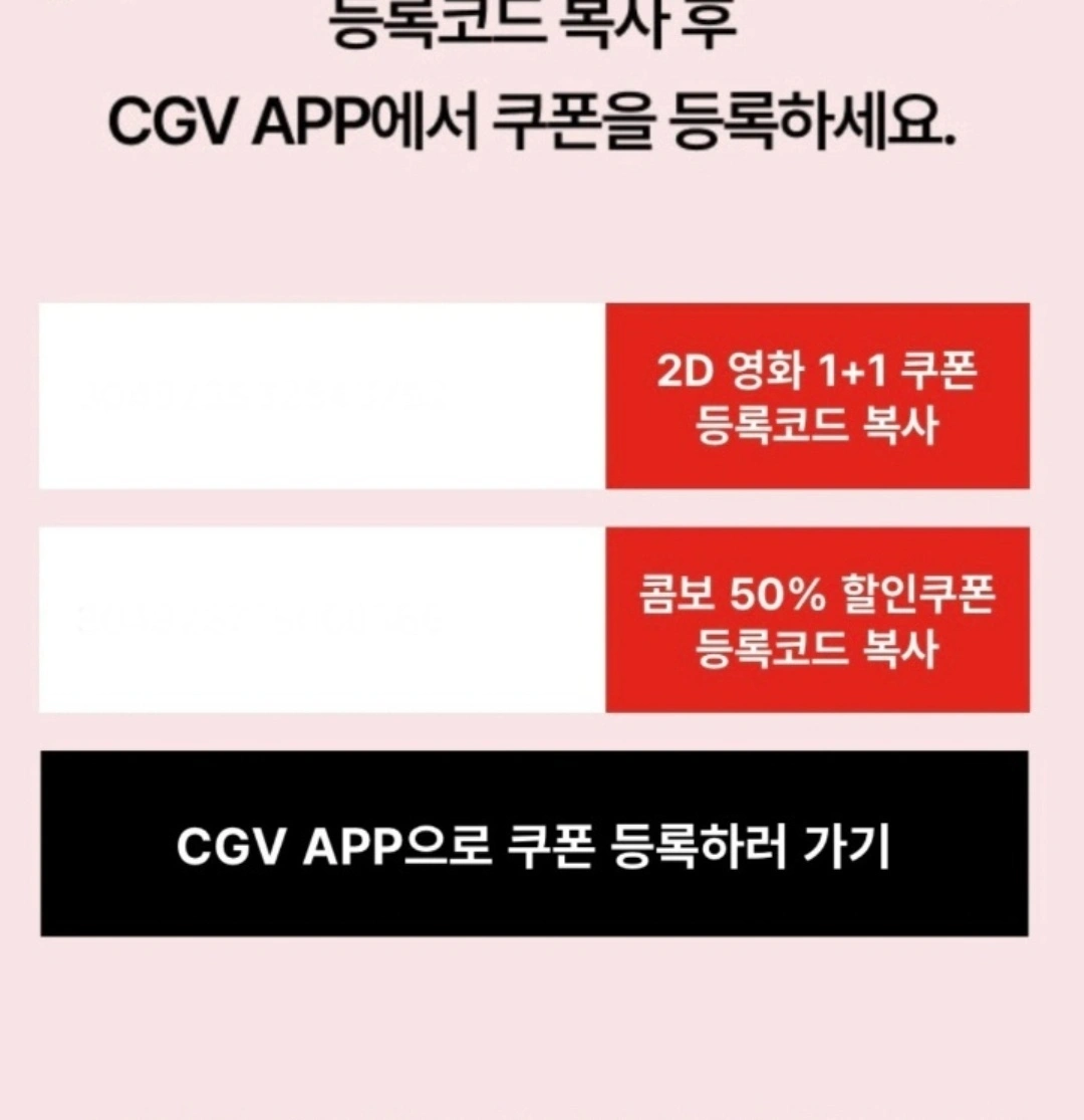 CGV 영화 1+1쿠폰&콤보 50%할인 쿠폰 | 장안읍 | 티켓/교환권 | 당근 중고거래