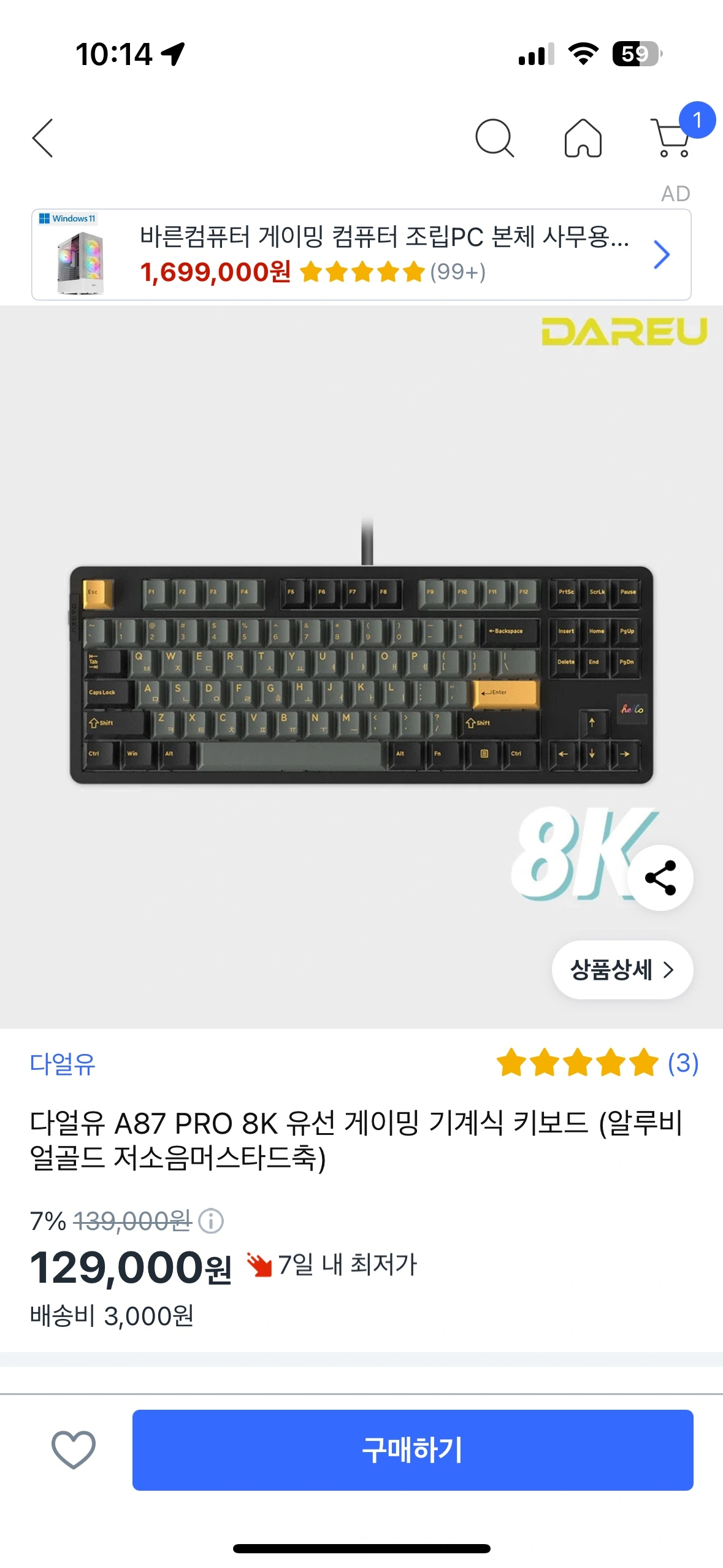 다얼유 A87 PRO 8K 유선 게이밍 기계식 키보드 (알루비얼골드 저소음머스타드축) | 괘법동 | 디지털기기 | 당근 중고거래