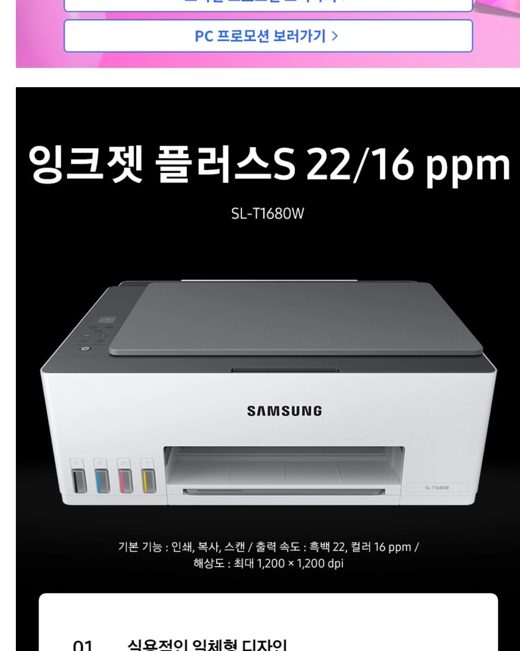 삼성전자 잉크젯 플러스S 복합기 SL-T1680W | 오창읍 | 디지털기기 | 당근 중고거래