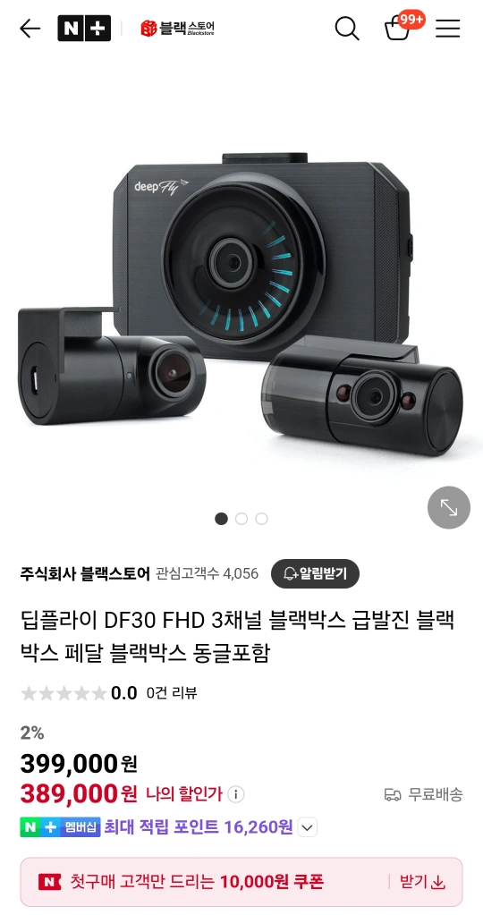 딥플라이 DF30 3채널 블랙박스 | 월성동 | 디지털기기 | 당근 중고거래