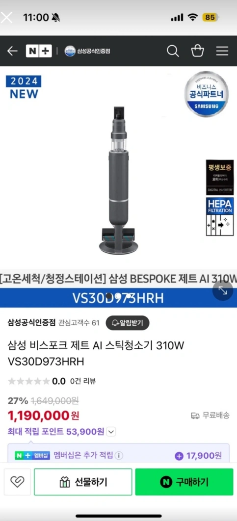 [미개봉]삼성 비스포크 제트 AI 310W VS30D973HRH | 둔산동 | 생활가전 | 당근 중고거래