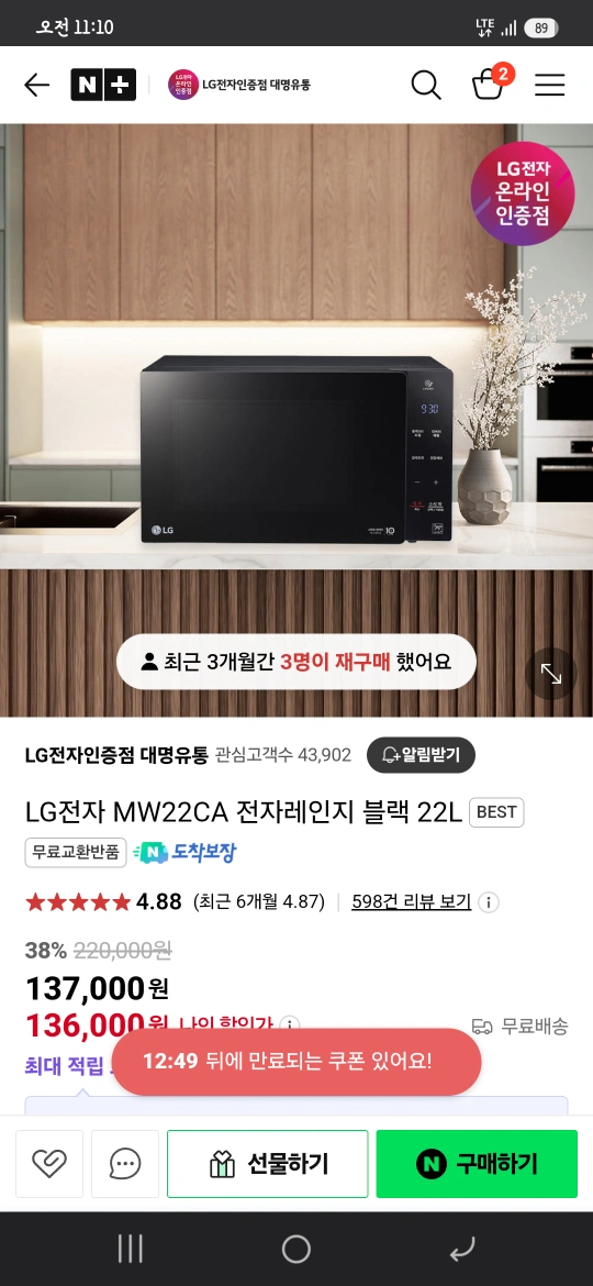 LG전자 인버터 전자레인지 MW22CA | 우산동 | 생활가전 | 당근 중고거래