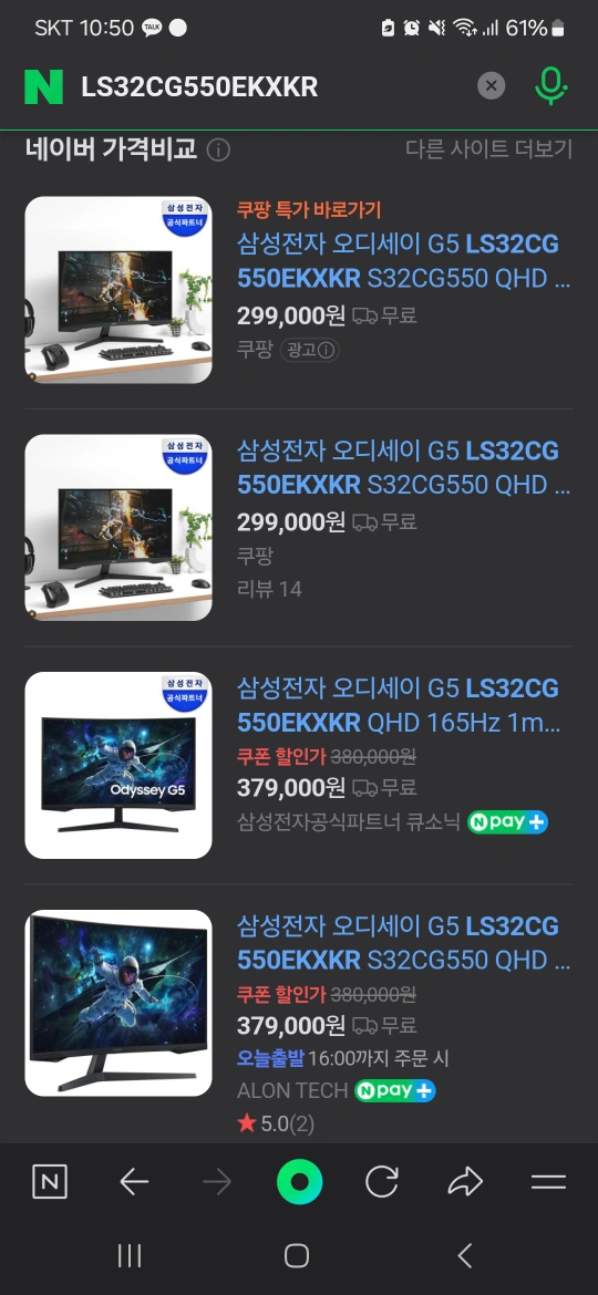 게이밍모니터 QHD 165hz 삼성 32인치 오디세이 G5 S32CG550 32인치 모니터 | 배방읍 | 디지털기기 | 당근 중고거래