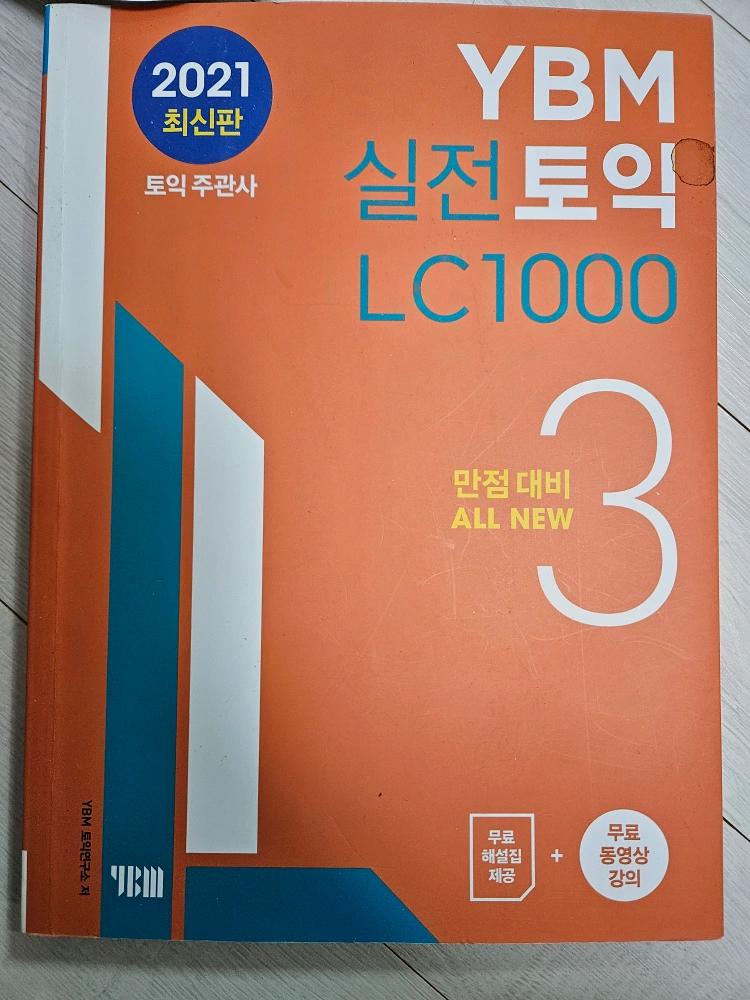 YBM 실전토익 LC 1000 3 + 토익 모의고사 1회분 증정 | 양정동 | 도서 | 당근 중고거래