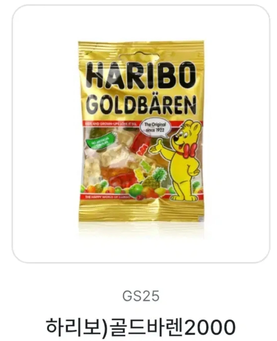 [GS25] (하리보)골드바렌 2000 기프티콘 | 대림제3동 | 티켓/교환권 | 당근 중고거래