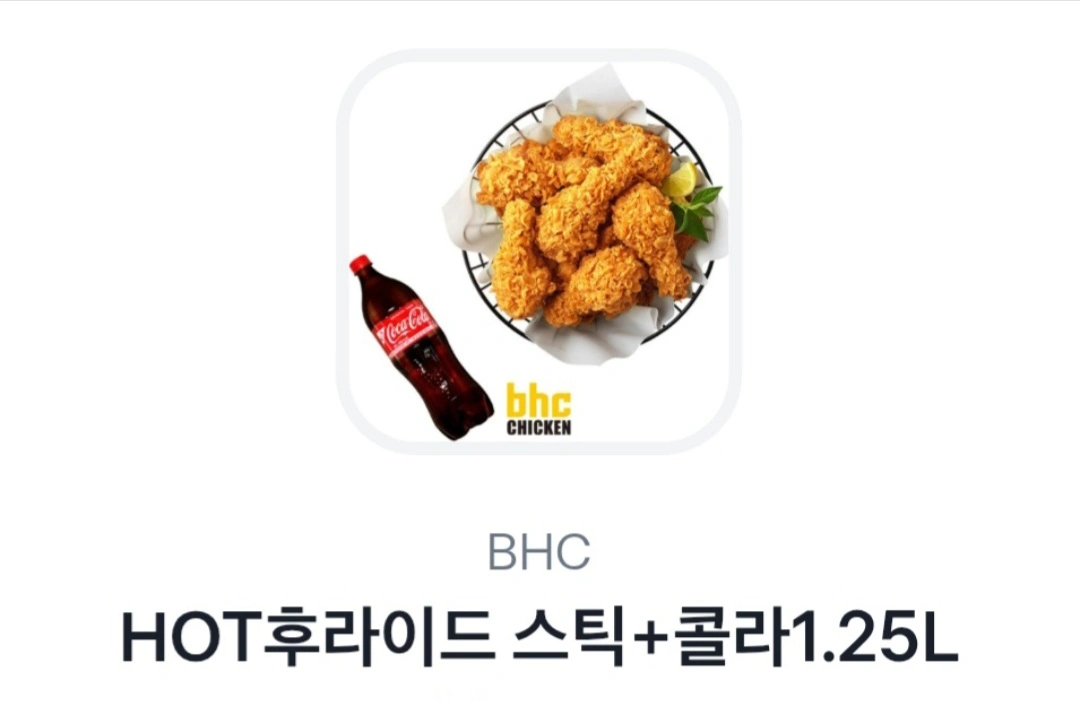 BHC 핫후라이드+콜라1.25L 기프티콘 | 홍천읍 | 티켓/교환권 | 당근 중고거래