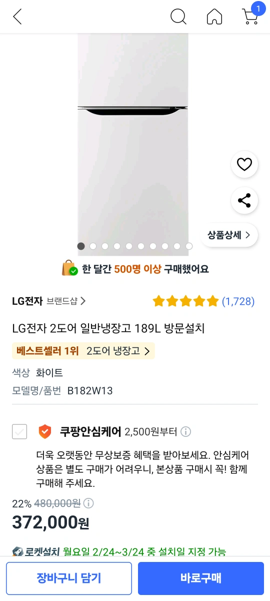 LG전자 2도어 189L 냉장고 B182W13 | 면목동 | 생활가전 | 당근 중고거래