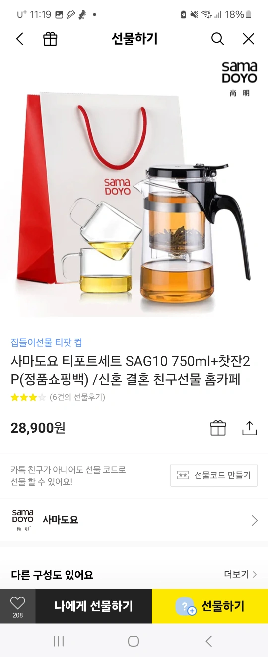 새상품 사마도요 SAG10 티포트 세트 750ml | 남대문로4가 | 생활/주방 | 당근 중고거래
