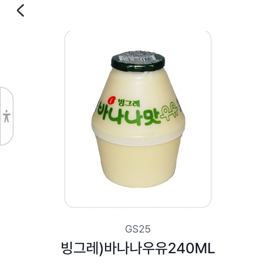 gs25 빙그레 바나나우유 240ml | 신림동 | 티켓/교환권 | 당근 중고거래