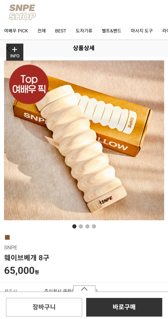 SNPE 웨이브 편백나무 8구 마사지 스트레칭 | 신사동 | 뷰티/미용 | 당근 중고거래