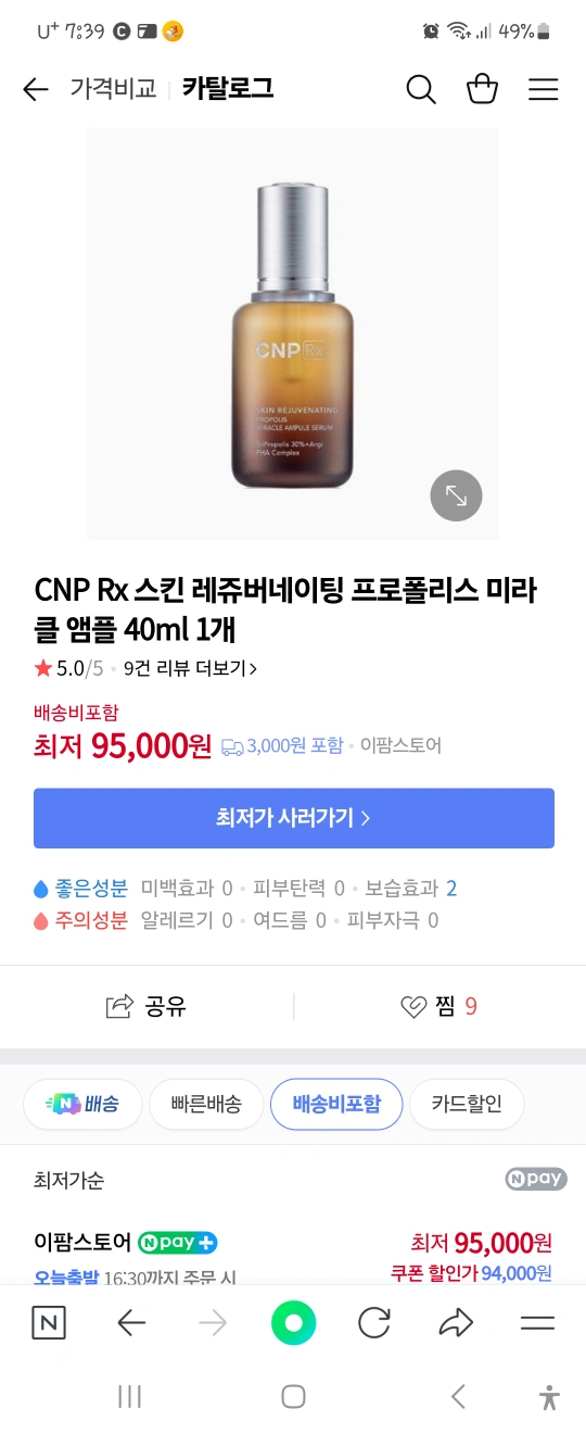 CNP RX 스킨 리뉴 앰플 40ml + 5ml 4개 세트 | 두정동 | 생활/주방 | 당근 중고거래