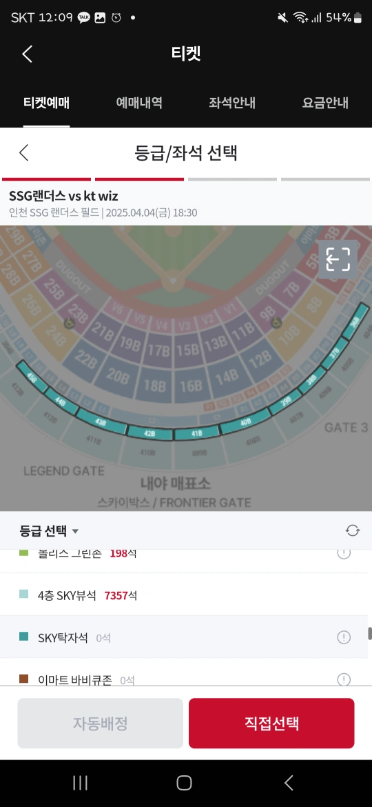 [정가이하] 4월 4일 금요일 kt wiz vs. ssg landers 스카이탁자석 5인석 A열 중앙구역 | 주안동 | 티켓/교환권 | 당근 중고거래