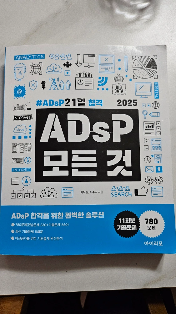 2025 ADsP 수험서 | 도서 | 당근 중고거래