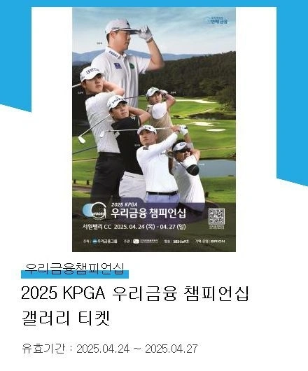 2025 KPGA 골프 갤러리 티켓 | 남양동 | 티켓/교환권 | 당근 중고거래