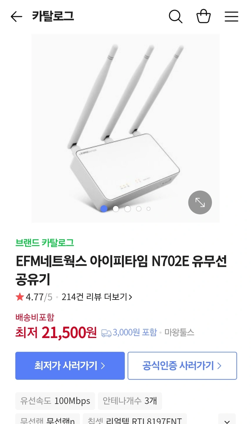 아이피타임 N702E 유무선 공유기, 랜선 | 디지털기기 | 당근 중고거래