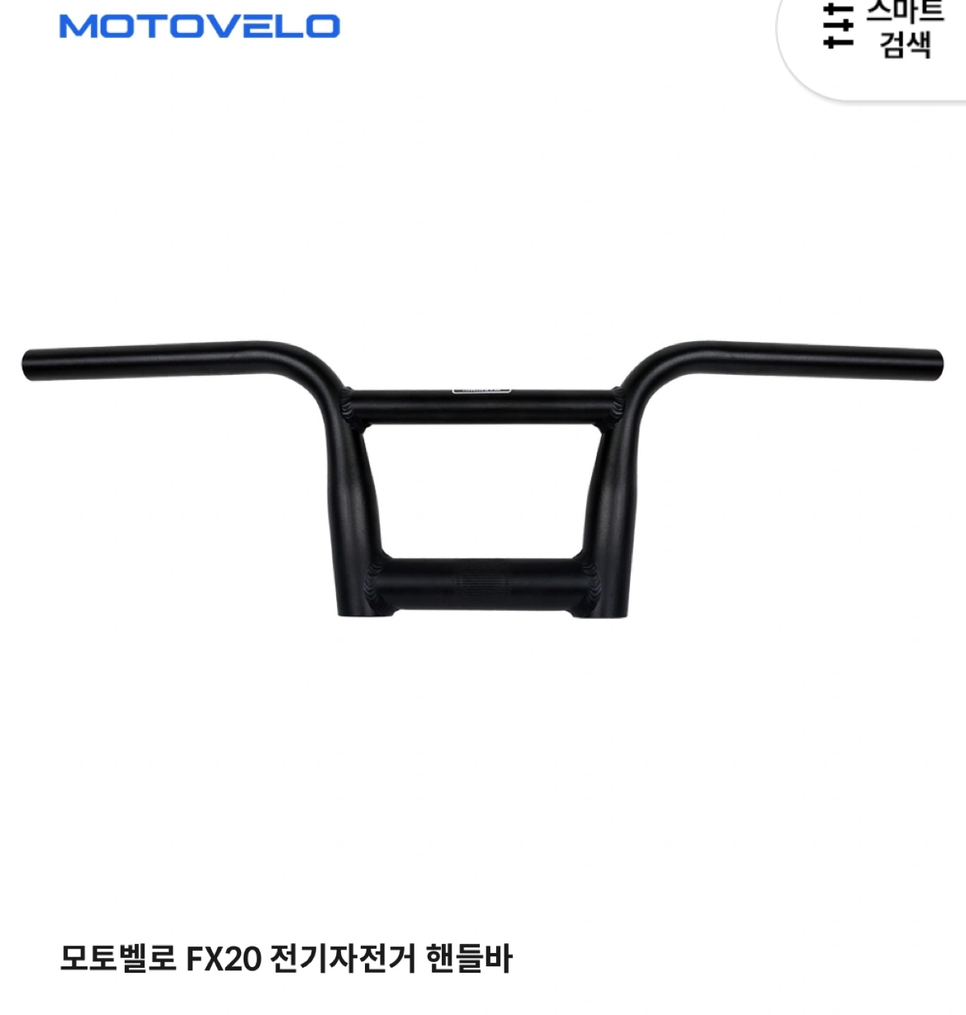 (새상품)모토벨로 fx20 핸들바 | 스포츠/레저 | 당근 중고거래