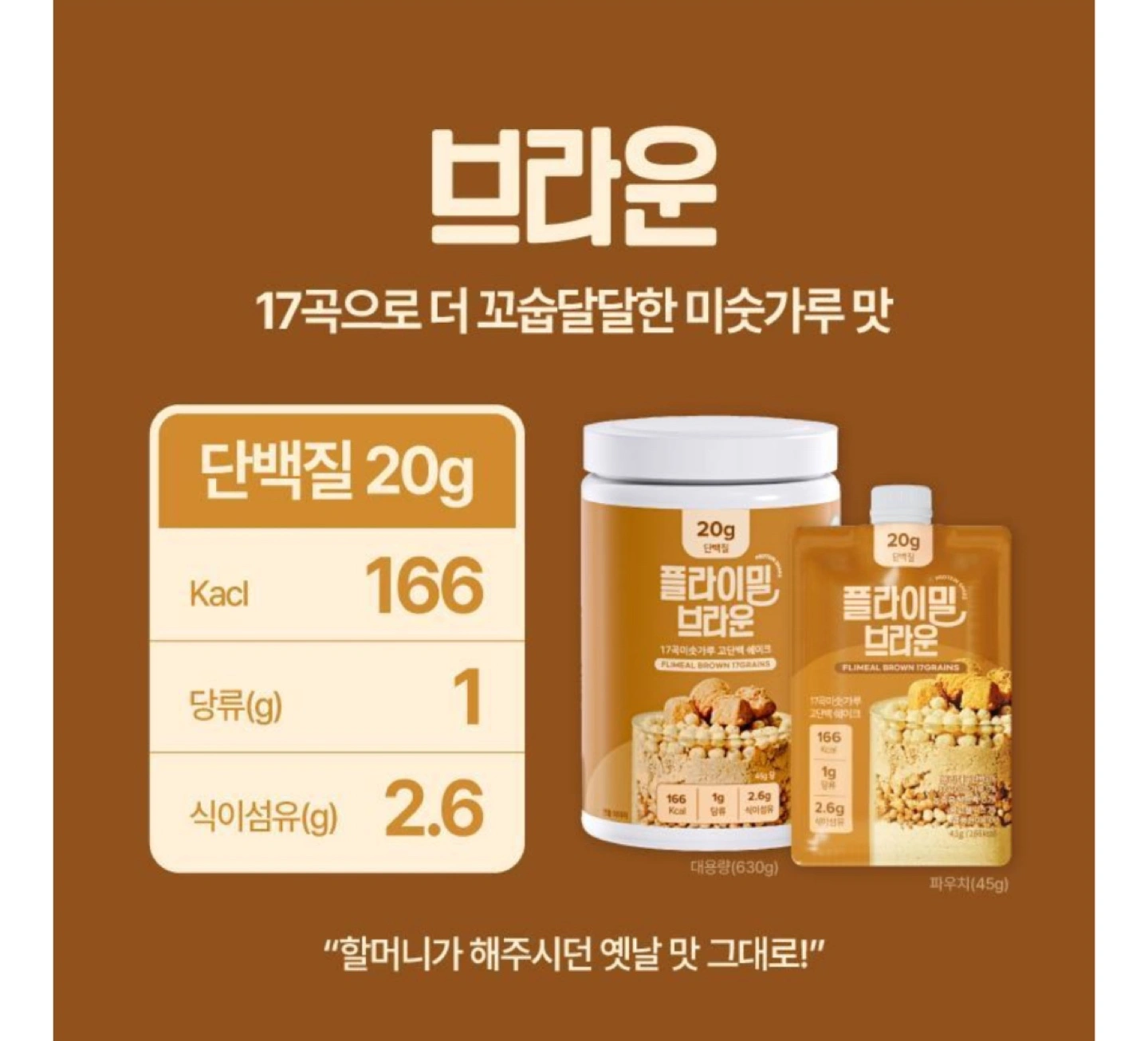 (미개봉) 플라이밀 대용량 단백질쉐이크 630g | 뷰티/미용 | 당근 중고거래