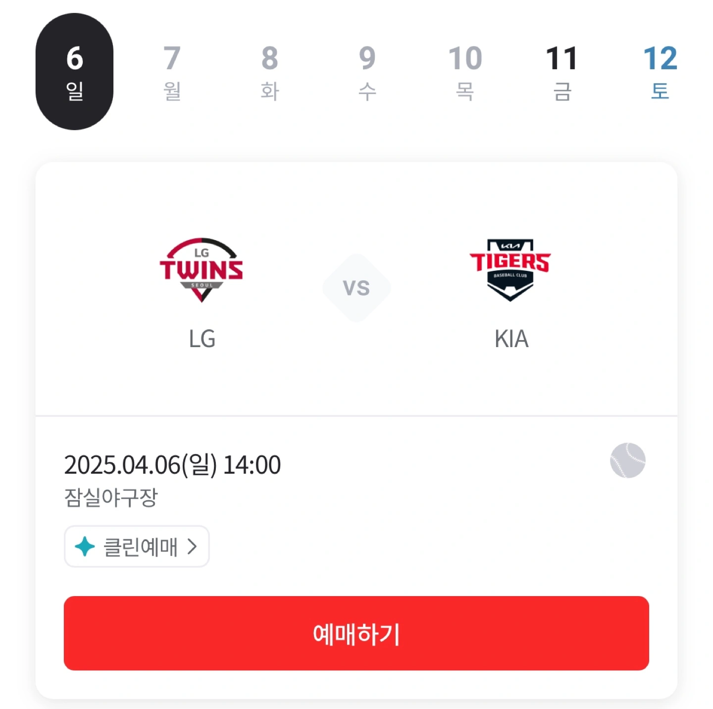 4/6 LG vs KIA 야구티켓 외야 422블록 단석 정가 양도합니다. | 티켓/교환권 | 당근 중고거래