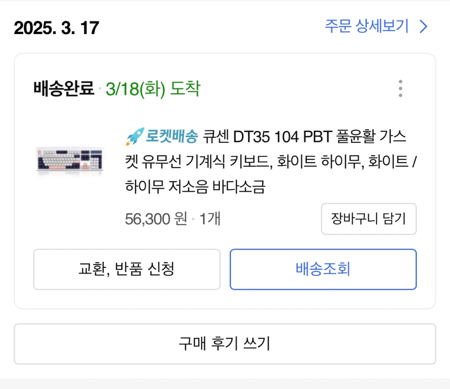 큐센 DT35 104 PBT 풀윤활 가스켓 유무선 기계식 키보드(저소음 바다소금축) | 디지털기기 | 당근 중고거래