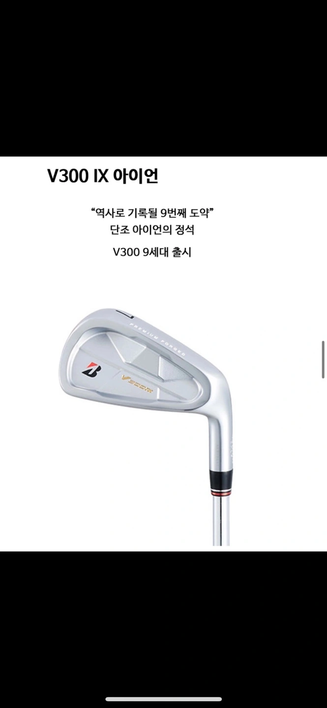 브리지스톤 V300 9세대 7개 아이언세트 골프채 팝니다 석교상사 7i ( 4부터 P 까지 7아이언 Neo R ) | 스포츠/레저 | 당근 중고거래
