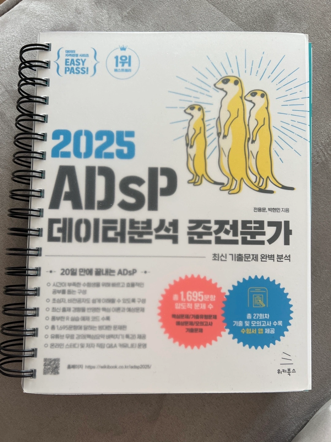 2025 ADSP 데이터 분석 준전문가 | 신사우동 | 도서 | 당근 중고거래