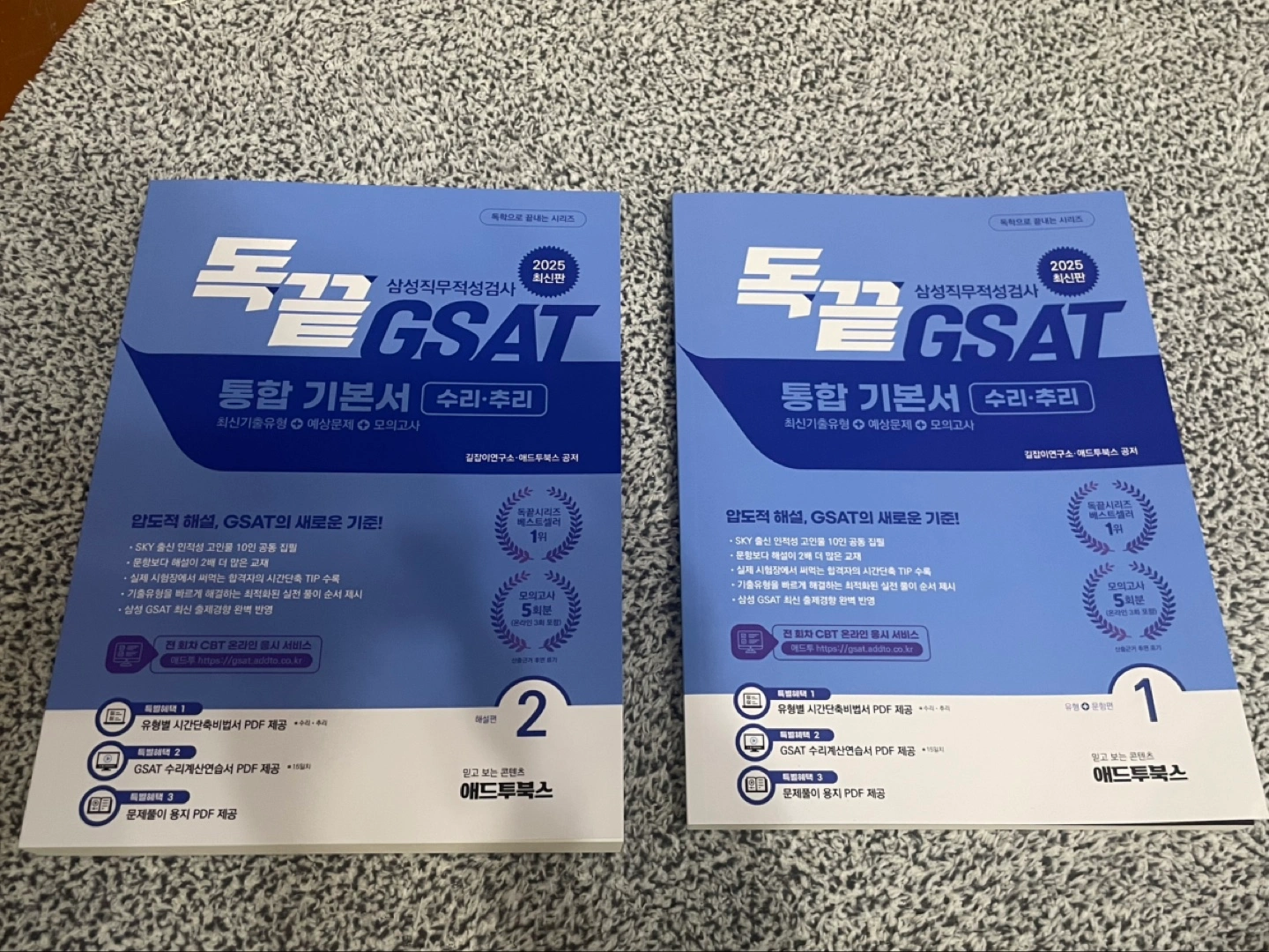 2025 삼성 GSAT 3급 통합 기본서 문제+답지 | 도서 | 당근 중고거래