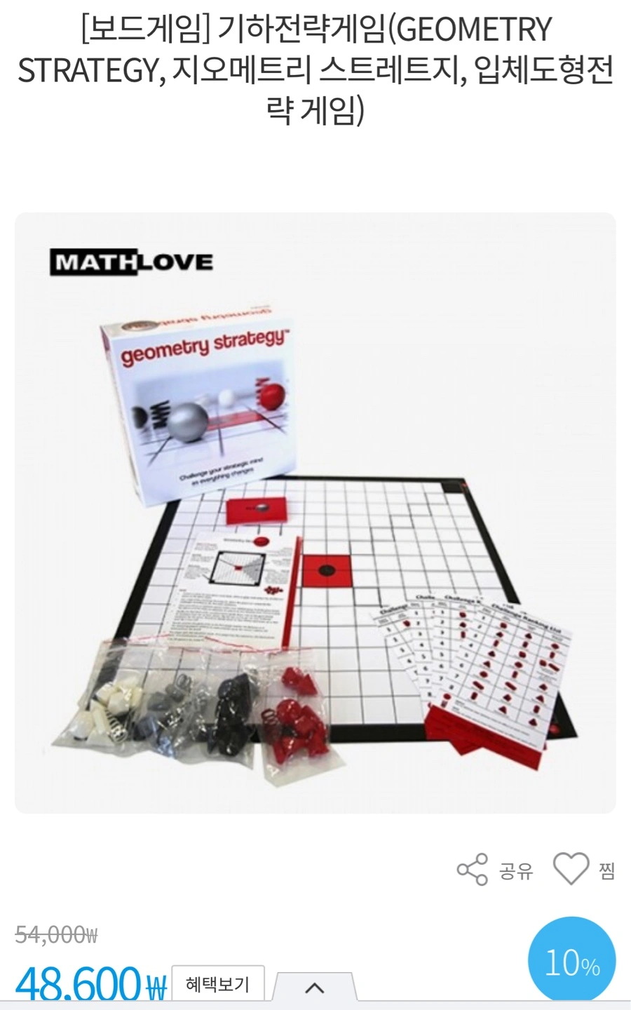 기하전략게임(GEOMETRY STRATEGY, 지오메트리 스트레트지) 보드게임 새제품 | 수송동 | 취미/게임/음반 | 당근 중고거래