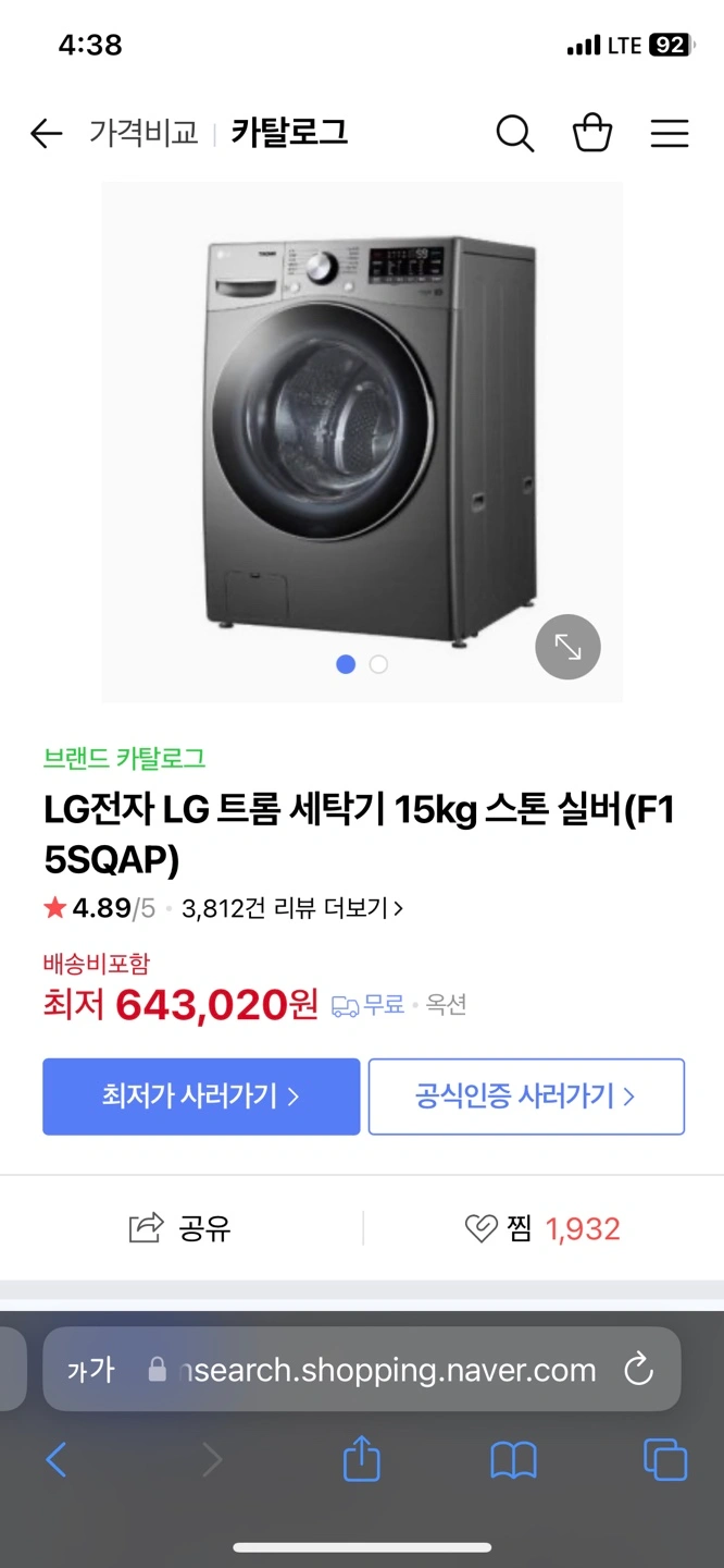 LG 트롬 세탁기 15kg 새상품 F15SQAP | 생활가전 | 당근 중고거래