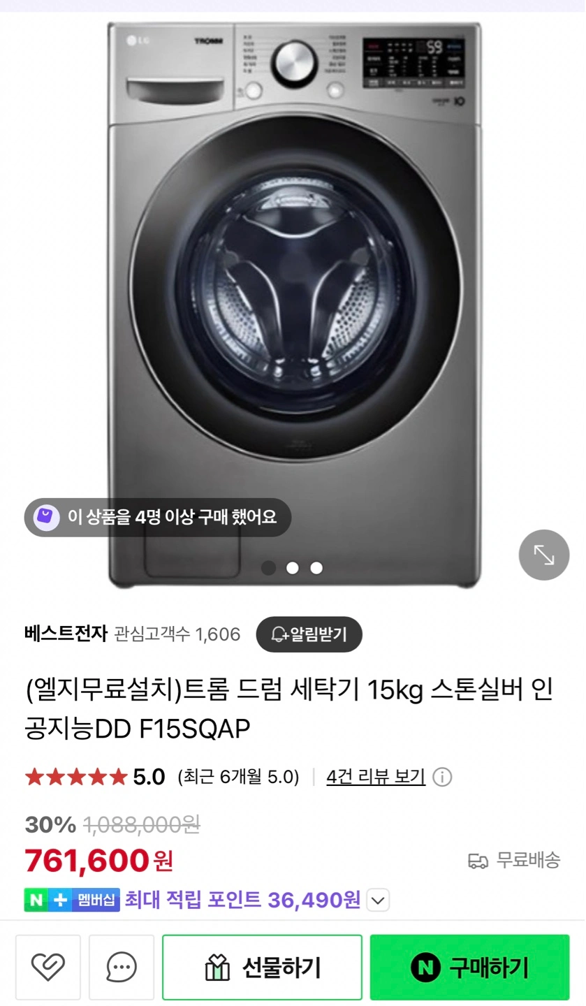 LG 트롬 드럼세탁기 스톤실버 15kg F15SQAP [조합원,주소지변경] | 가산동 | 생활가전 | 당근 중고거래