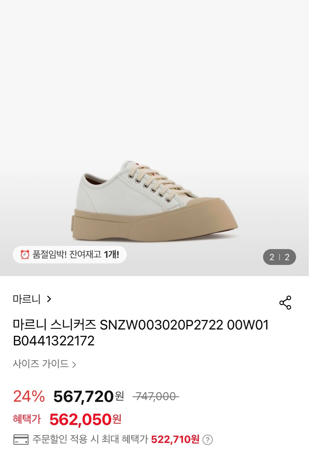 마르니 파블로 스니커즈 270 | 태화동 | 남성패션/잡화 | 당근 중고거래