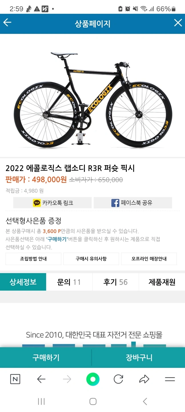 에콜로직스 벨로시티 R3R 픽시 | 스포츠/레저 | 당근 중고거래