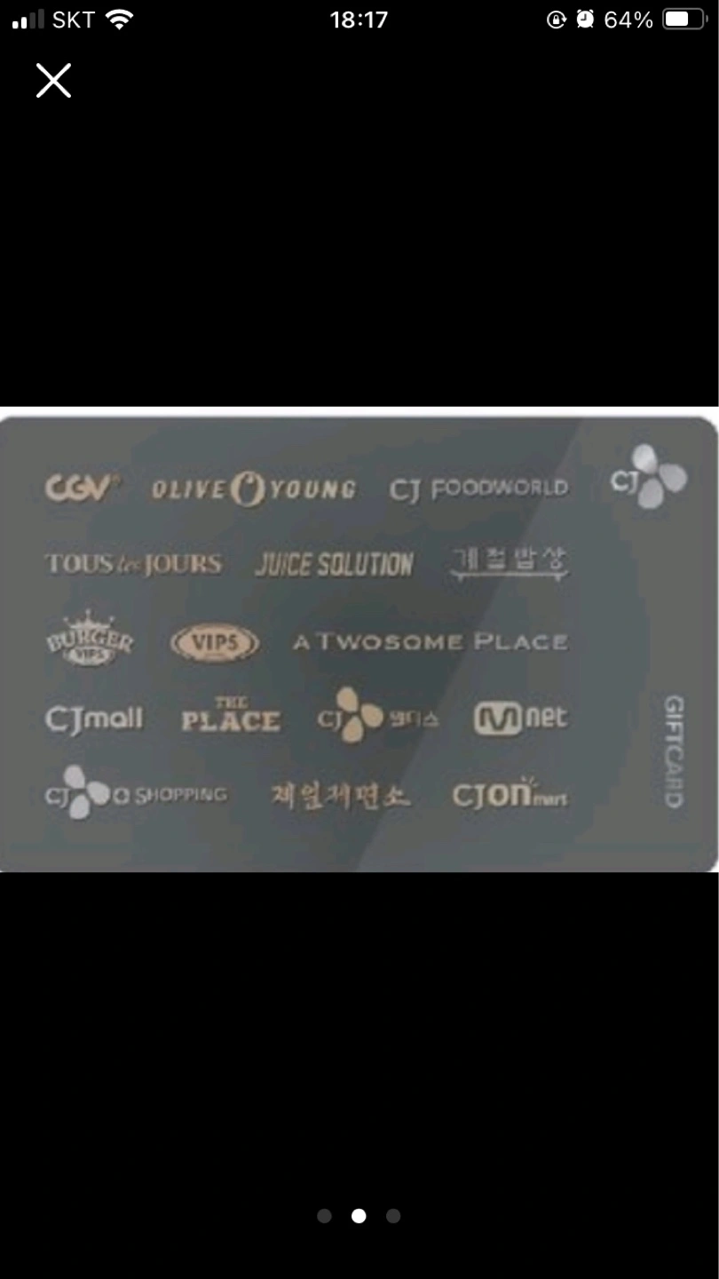 CJ 기프트카드 모바일 상품권 기프티콘 10.000 /스타벅스 투썸 GS25 CU | 마곡동 | 티켓/교환권 | 당근 중고거래