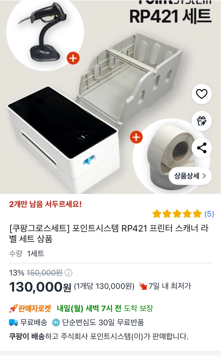 포인트시스템 RP421 라벨 프린터 세트 | 디지털기기 | 당근 중고거래