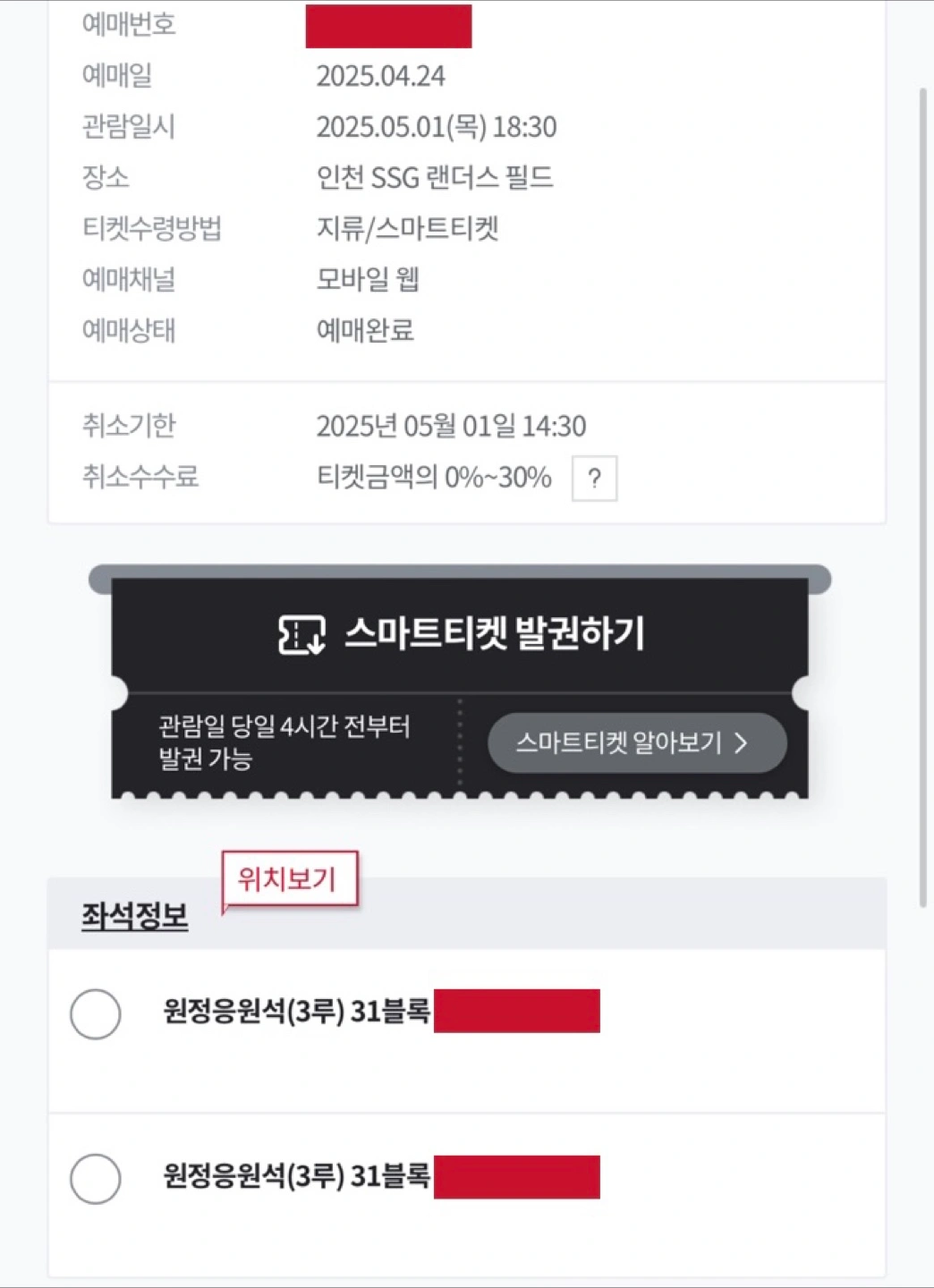 [5월 1일 삼성 vs SSG] 3루 응원지정석 2연석 | 잠실4동 | 티켓/교환권 | 당근 중고거래
