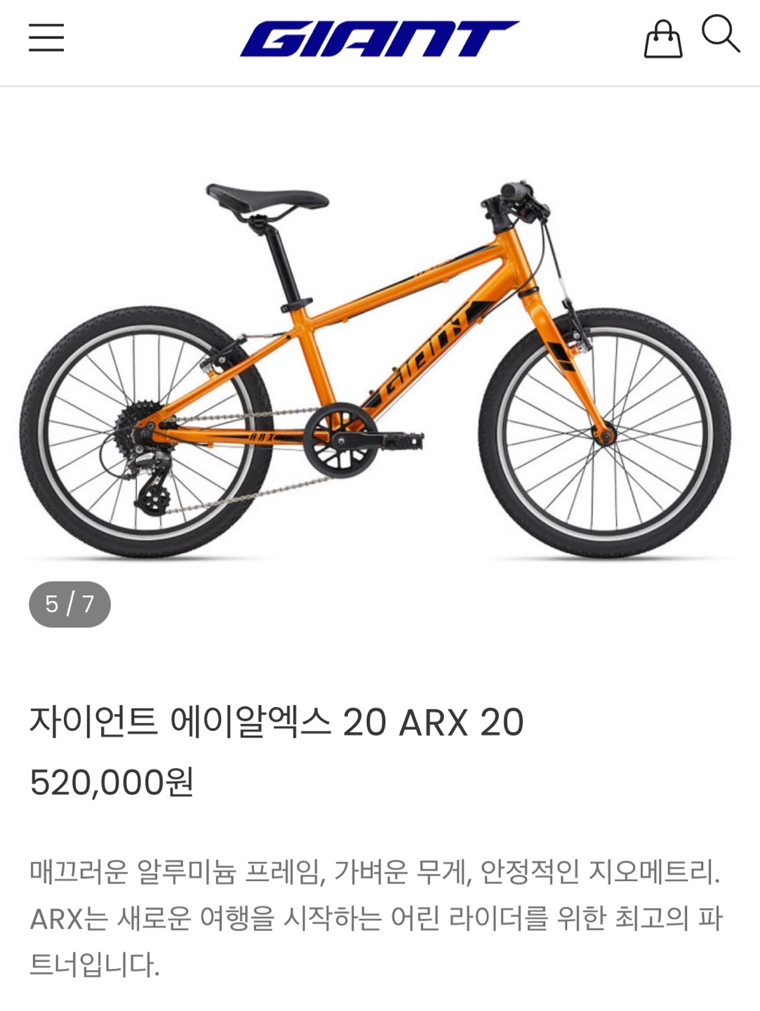자이언트 ARX 20 인치 자전거 | 송도5동 | 스포츠/레저 | 당근 중고거래